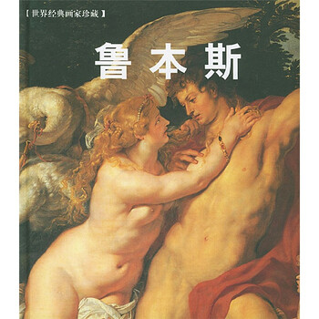 {正版新书}鲁本斯9787506268141