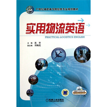 实用物流英语
