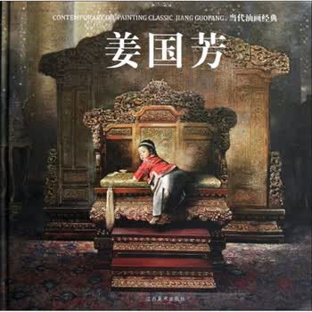 正版 姜国芳9787548008330