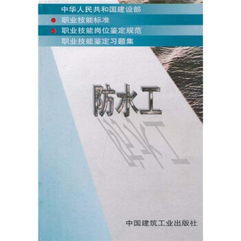 防水工