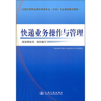 快递业务操作与管理