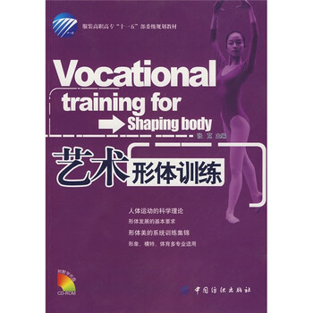 艺术形体训练9787506452991中国纺织