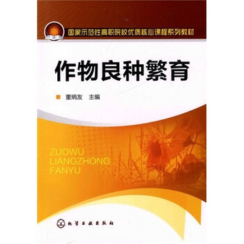 作物良种繁育