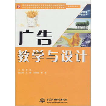 广告教学与设计（平面设计专业）