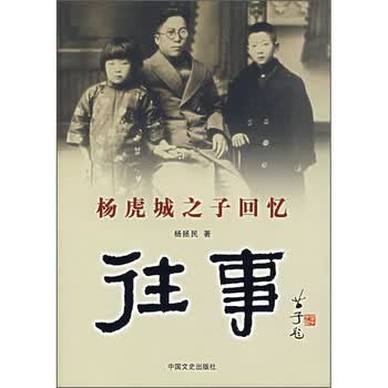 往事9787503418600中国文史