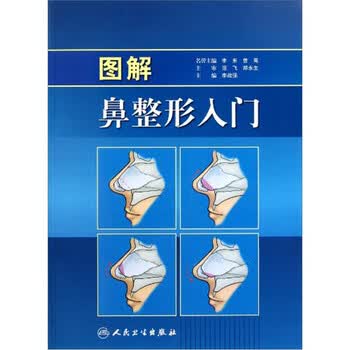 图解鼻整形入门9787117148665人民卫生李战强主编