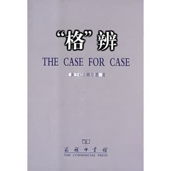 格辩