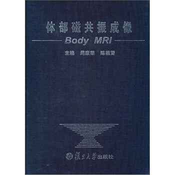 体部磁共振成像