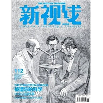 新视线2011年8月