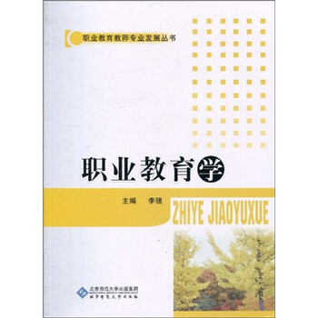 职业教育学