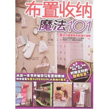 布置收纳魔法1019787538438437
