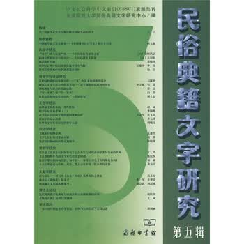 民俗典籍文字研究5