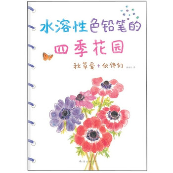 水溶性色铅笔的四季花园