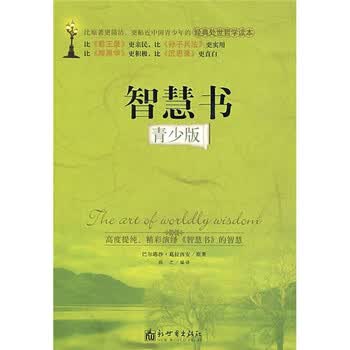 {正版新书}智慧书—青少版9787510402739