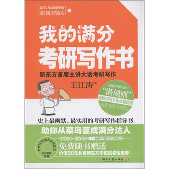 我的满分考研写作文