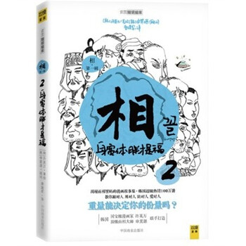相2：身宽体胖才是福（第1辑）重量能决定你的份量么？