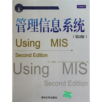 管理信息系统（第2版）9787302238362