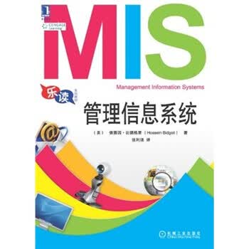 管理信息系统9787111351450机械工业
