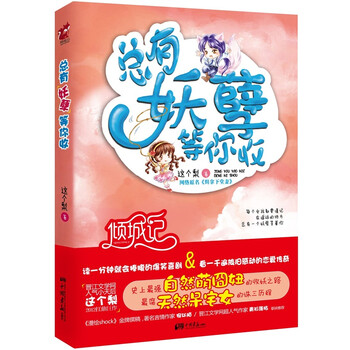   总有一要孽等你收9787514603170中国画报