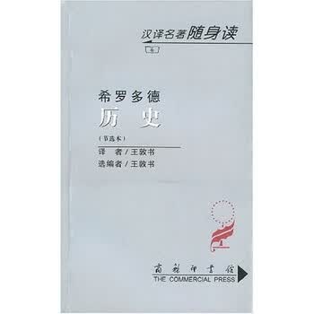 历史（节选本）
