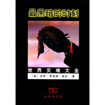 最黑暗的时刻