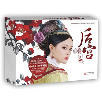 套装  后宫·甄嬛传（典藏版共6册）
