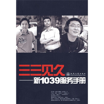三三见久-新1039服务手册9787114080456