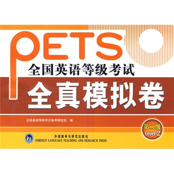 全国英语等级考试全真模拟卷：第2级（附光盘1张）