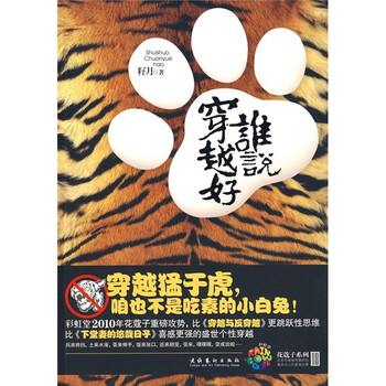   谁说穿越好9787503940330文化艺术