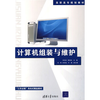 {正版新书}计算机组装与维护9787302210887