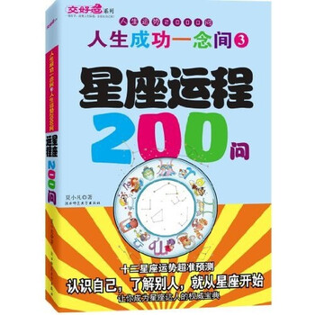 【特价尾货】CXHW人生成功一念间2：血型200问9787561350614
