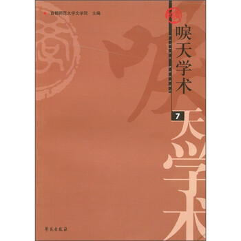 唳天学术（7）