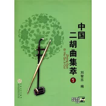 中国二胡曲集萃[  1]9787530656389