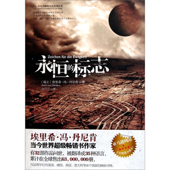  永恒的标志9787515502779
