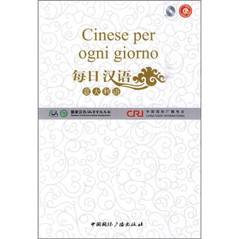 每日汉语：意大利语（套装全6册）