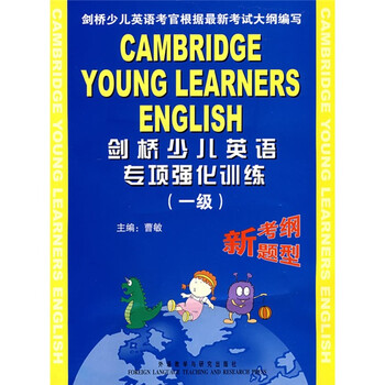 [正版图书]剑桥少儿英语专项强化训练（1级）（附音带）