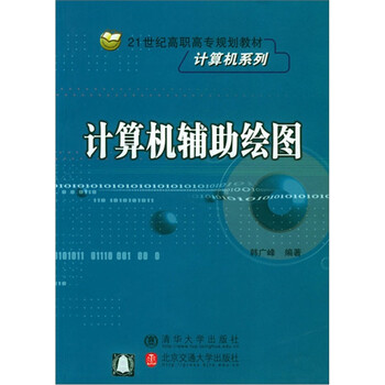 计算机辅助绘图