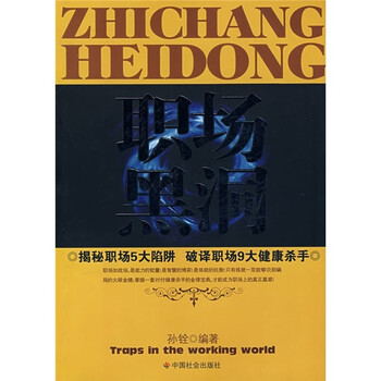 职场黑洞