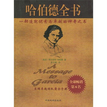   哈伯德全书9787104019022中国戏剧