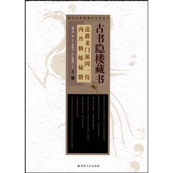 古书隐楼藏书（套装上下册）