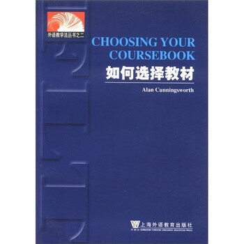 《外语教学法丛书：如何选择教材》([英]坎宁斯沃思（Alan Cunningsworth）)【摘要 书评 试读】- 京东图书