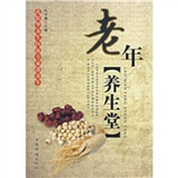   老年养生堂9787802222960中国华侨