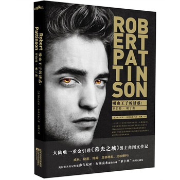 吸血王子的诱惑9787539935850江苏文艺