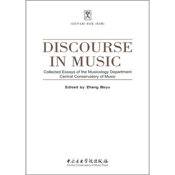 音乐学文集（第5集）（英文版）