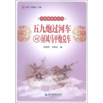 五九炮过河车对屏风马平炮兑车