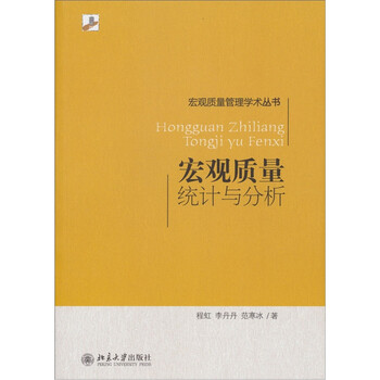 宏观质量统计与分析