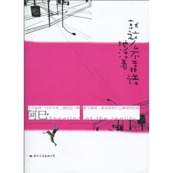 就这么不靠谱地活着9787801739353国际文化出版