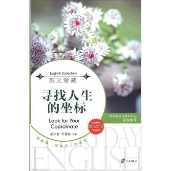 每天读点好英文：寻找人生的坐标