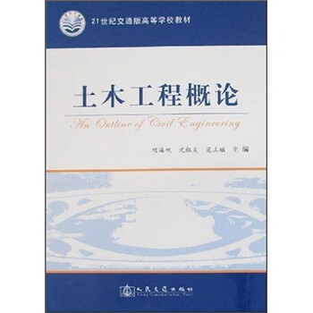 土木工程概论