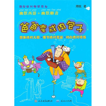正版 爸爸变成肉~~(非全新） 9787501603046